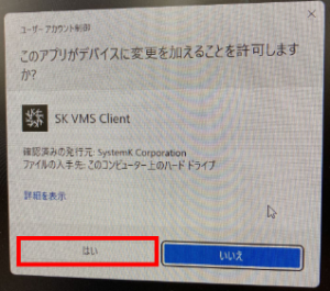 SKVMSクライアントが起動しない。（Microsoft（Windows）Defenderの対策）｜SK VMS